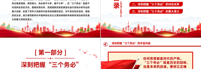 2022 三个务必”的深刻内涵和重大意义ppt简洁大气风党员干部学习解读党的二十大报告精神专题党建党课课件模板下载 Ppt模板 办图网