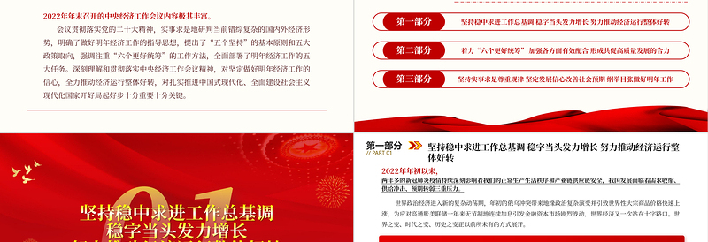 2022发力增长着力统筹坚定信心ppt红色精美风认真贯彻落实中央经济工作会议精神专题党课党建课件模免费下载 Ppt模板 办图网