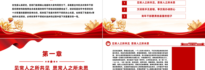 2023把担当作为青年干部的时代标签ppt大气精美风党员干部学习教育专题党课课件模板免费下载 Ppt模板 办图网