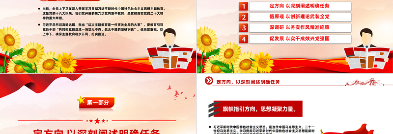 学思践悟担使命ppt红色简洁确保主题教育稳步开局扎实推进党课课件免费下载 Ppt模板 办图网
