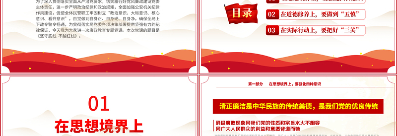 2022坚守底线不越红线ppt红色简约风机关党支部基层党支部开展党风廉政教育党员培训作风整顿专题廉政党课课件免费下载 Ppt模板 办图网