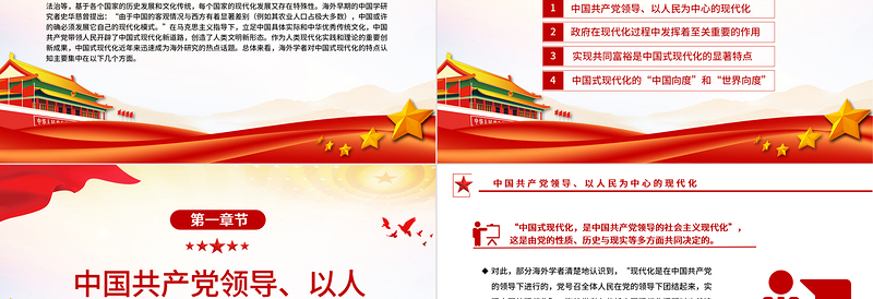 2023海外如何认识中国式现代化ppt大气精美风党员干部学习教育专题党课课件 Ppt模板 办图网