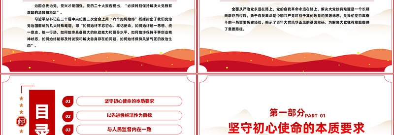 2023以伟大自我革命破解大党独有难题ppt大气精美风党员干部学习教育专题党课课件模板下载 Ppt模板 办图网