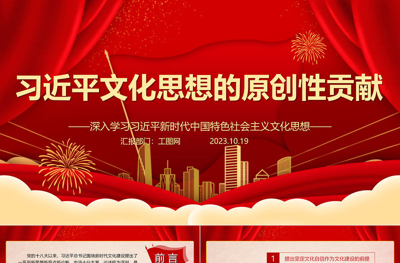 习近平文化思想的原创性贡献ppt大气精美2023主题教育之习近平文化思想专题党课课件免费下载 Ppt模板 办图网