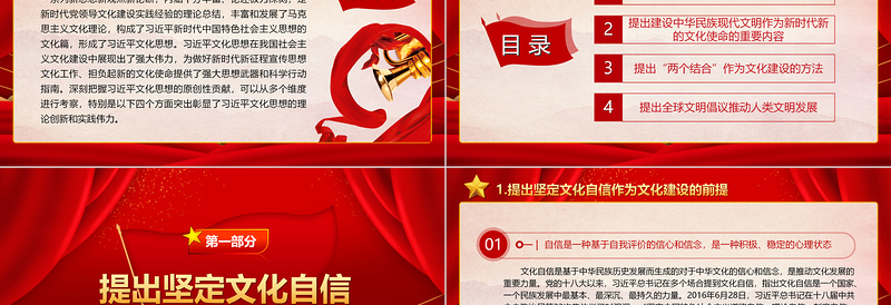 习近平文化思想的原创性贡献ppt大气精美2023主题教育之习近平文化思想专题党课课件免费下载 Ppt模板 办图网