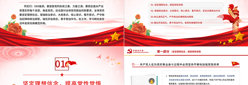 努力做守纪律和规矩的新时代合格党员ppt红色精美强信念树正气践宗旨党课下载 Ppt模板 办图网