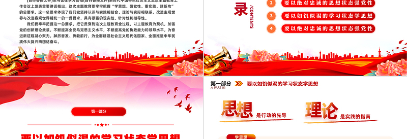 2023学思想强党性重实践建新功ppt大气党建风学习新时代中国特色社会主义思想主题教育党课课件模板 Ppt模板 办图网