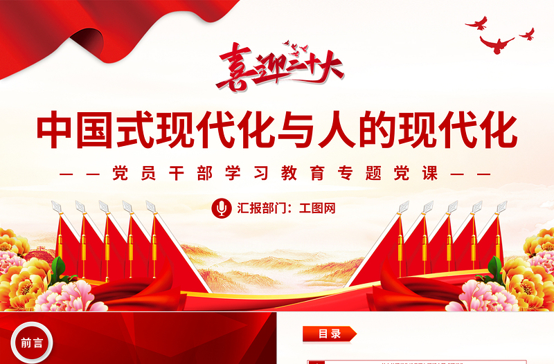 2023中国式现代化与人的现代化ppt大气精美风党员干部学习教育专题党建课件免费下载 Ppt模板 办图网