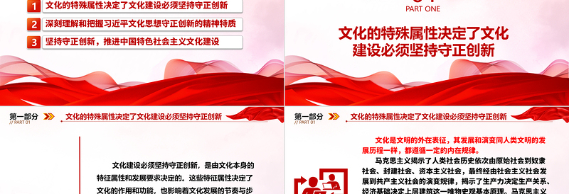 坚持守正创新 担负新的文化使命pp蓝色经典总书记文化思想党组织专题党课课件 Ppt模板 办图网