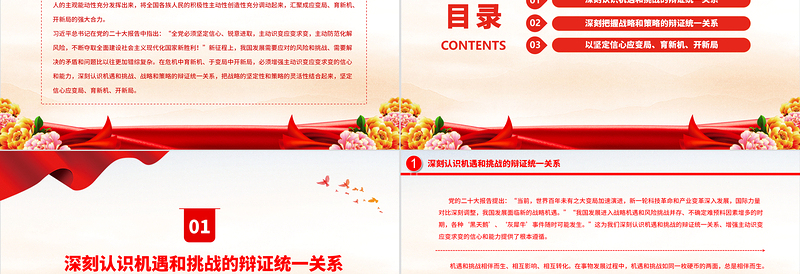 2023增强主动识变应变求变的信心和能力ppt大气精美风认真学习宣传贯彻党的二十大精神专题党课课件免费下载 Ppt模板 办图网