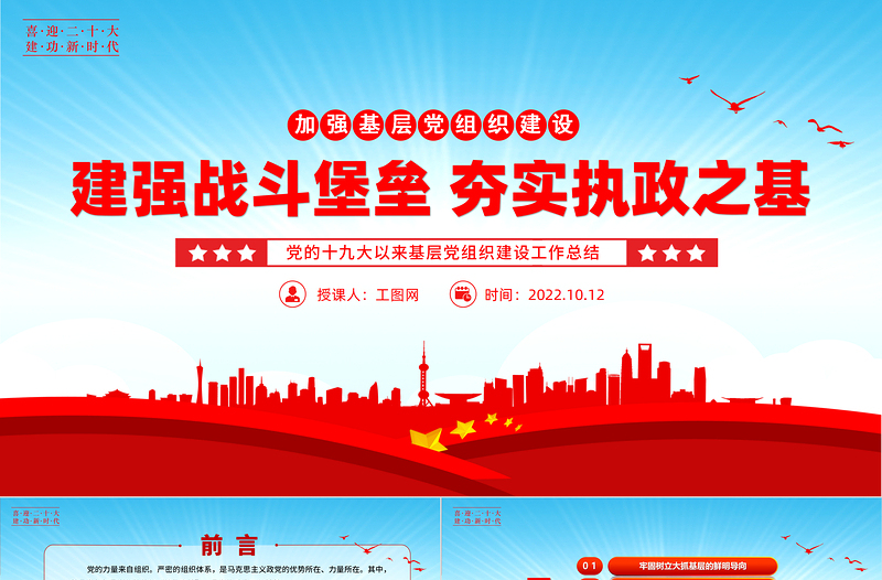 建强战斗堡垒夯实执政之基ppt蓝色大气党的十九大以来基层党组织建设工作总结党建党课课件下载 Ppt模板 办图网