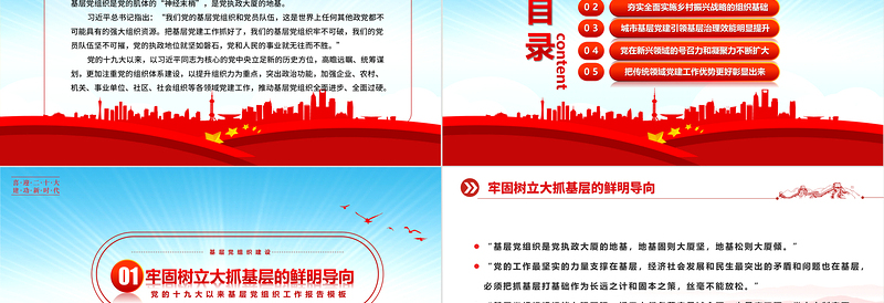 建强战斗堡垒夯实执政之基ppt蓝色大气党的十九大以来基层党组织建设工作总结党建党课课件下载 Ppt模板 办图网