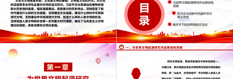 领悟习近平文化思想的文明论意蕴 Ppt大气精美学习习近平新时代文化思想专题课件 Ppt模板 办图网
