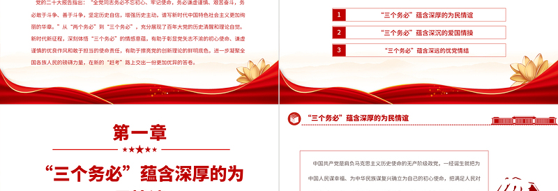 2023深刻体悟 三个务必”的情感意蕴ppt大气党建风深入学习宣传贯彻党的二十大精神主题专题党课课件 Ppt模板 办图网