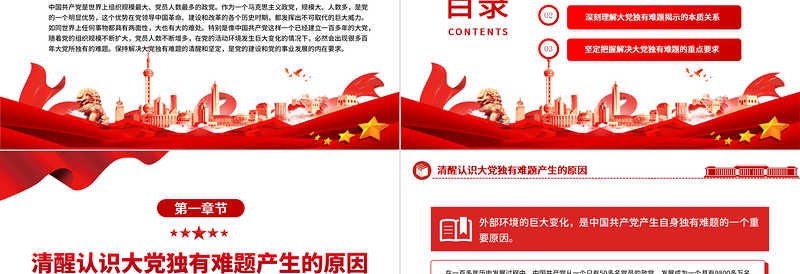 2023保持解决大党独有难题的清醒和坚定ppt大气精美风党员干部学习教育专题党课课件 Ppt模板 办图网
