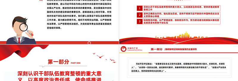 以教育整顿推动干部队伍高质量发展ppt精美大气在学习贯彻主题教育中开展干部队伍教育整顿党课免费下载 Ppt模板 办图网