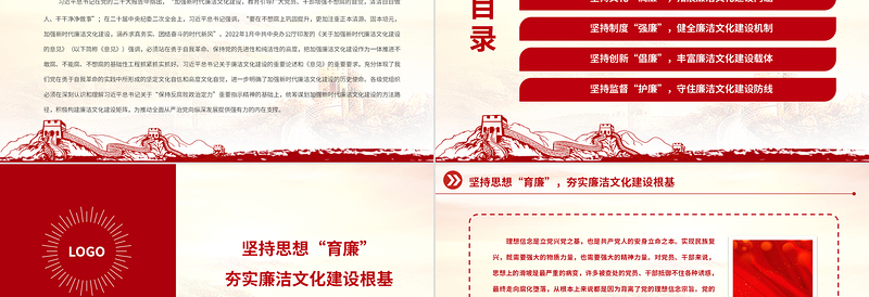 2023扎实推进新时代廉洁文化建设强化全面从严治党的政治自觉ppt红色简洁基层党组织党支部反腐倡廉党风廉政建设微党课课件下载 Ppt模板 办图网